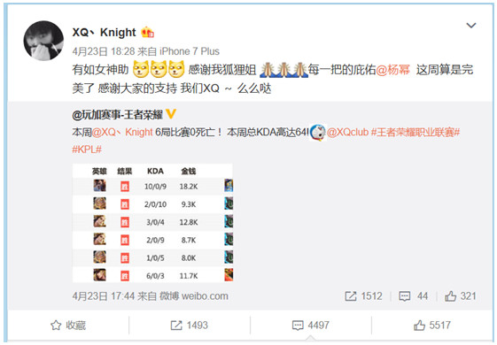 XQ战队KPL捷报频传竟要感谢女神杨幂？- 娱乐八卦_赢家娱乐
