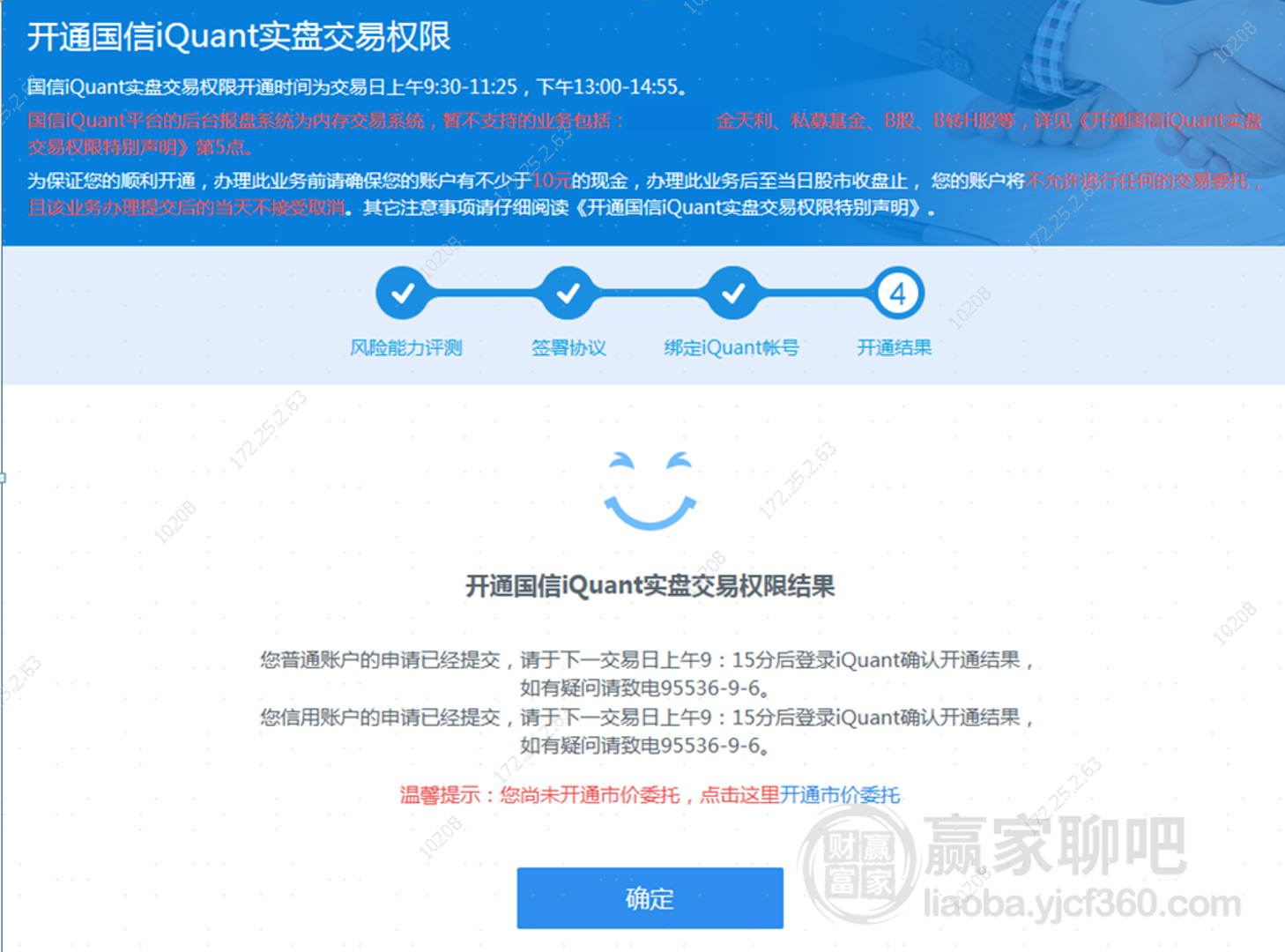 量化软件iQuant开通流程_*ST华微(600360)聊吧_赢家聊吧【股吧】